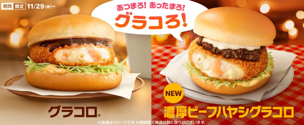 【Extra】At McDonald’s in Japan, try the winter-only “Guracoro ...